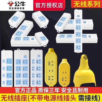 公牛插座插排不带线正品插板排插无线电插板1/2/3/4孔插位接线板