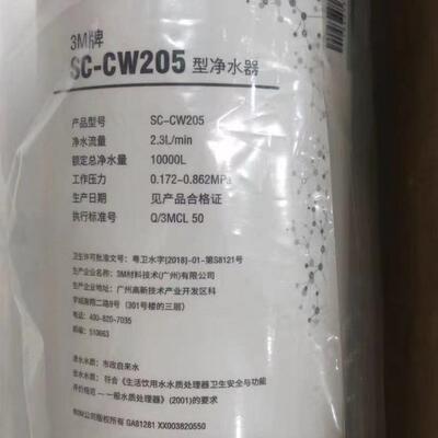 3M净水器滤芯SC-CW205 206 207 208 SC-CW209直饮替换滤芯C2