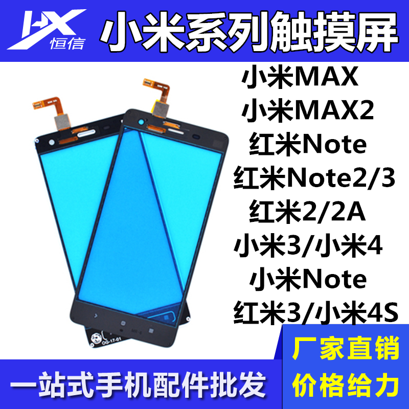 适用于触摸屏小米2S米3/4/4C/4S小米MAX2红米2/3/2A红米Note2_虎窝淘