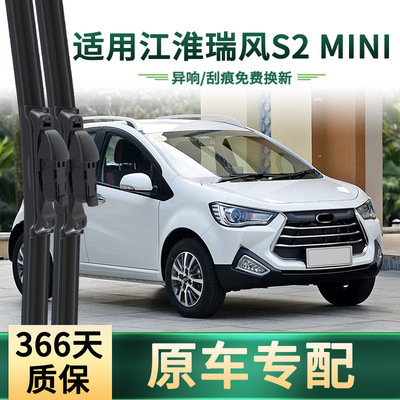 江淮瑞风S2专用无骨雨刮器