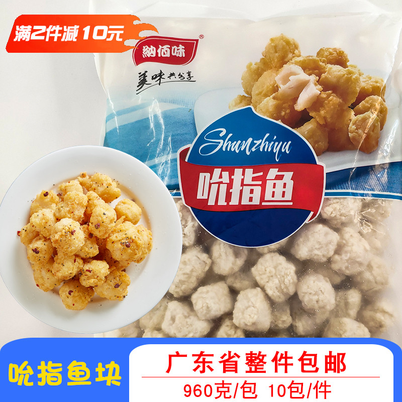 纳百味鱼块吮指鱼盐酥鸡块商用半成品海鲜小吃巴沙鱼小吃10包一件
