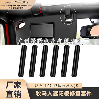 适用07-17款jeep牧马人JK改装遮阳板卡扣固定夹子遮阳板支架加装