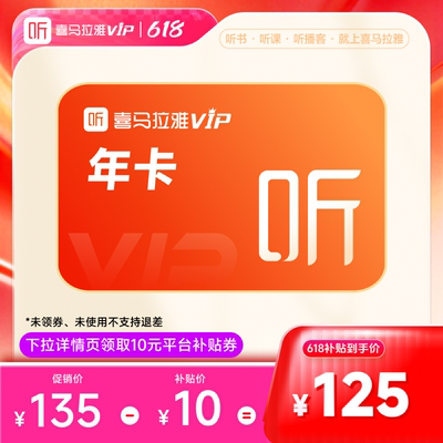 【天猫旗舰店】喜马拉雅vip会员年卡听书会员直充到账t6