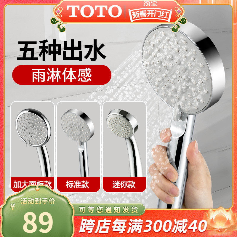 TOTO手持花洒TBW01018B DM705多功能型通用淋浴洗澡莲蓬头带软管_虎窝淘