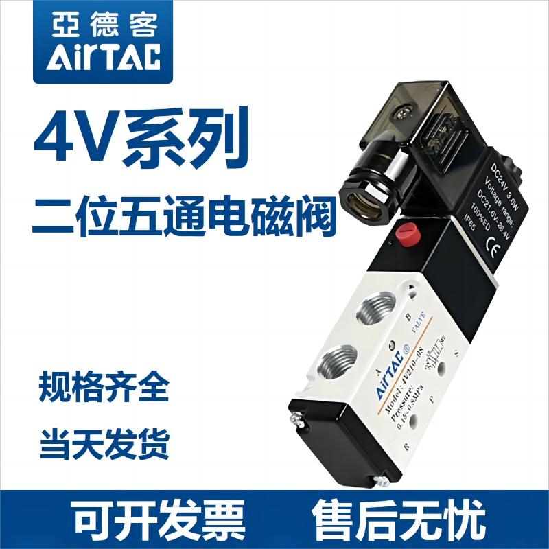 亚德客气动电磁阀 4V210-08 换向阀220V线圈控制阀24V电子气阀12V