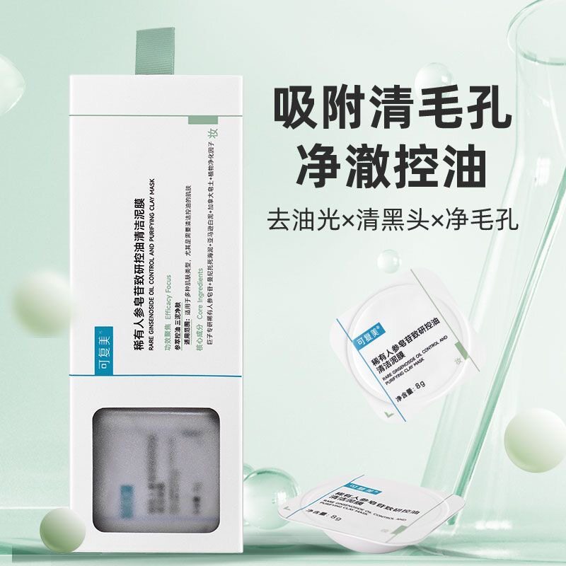 可复美秩序清洁泥膜舒缓保湿控油清黑头涂抹式面膜