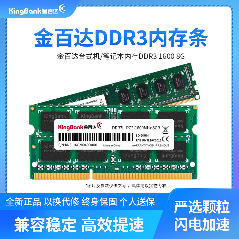 金百达DDR3 1600 8G 4G台式机内存双面普条全兼容 笔记本D3低电压 - 小编推荐 - WePost 全民代运 - 马来西亚中国淘宝代运与集运专家