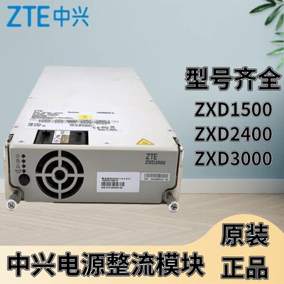 中兴通信电源模块ZXD1500V4.0 48V30A开关电源交转直整流模块