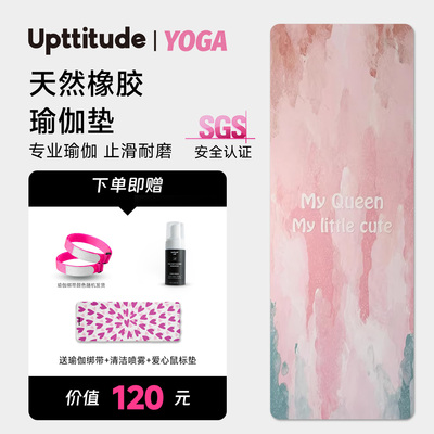 Upttitude瑜伽垫天然橡胶防滑健身垫减震静音加厚跳绳减震垫