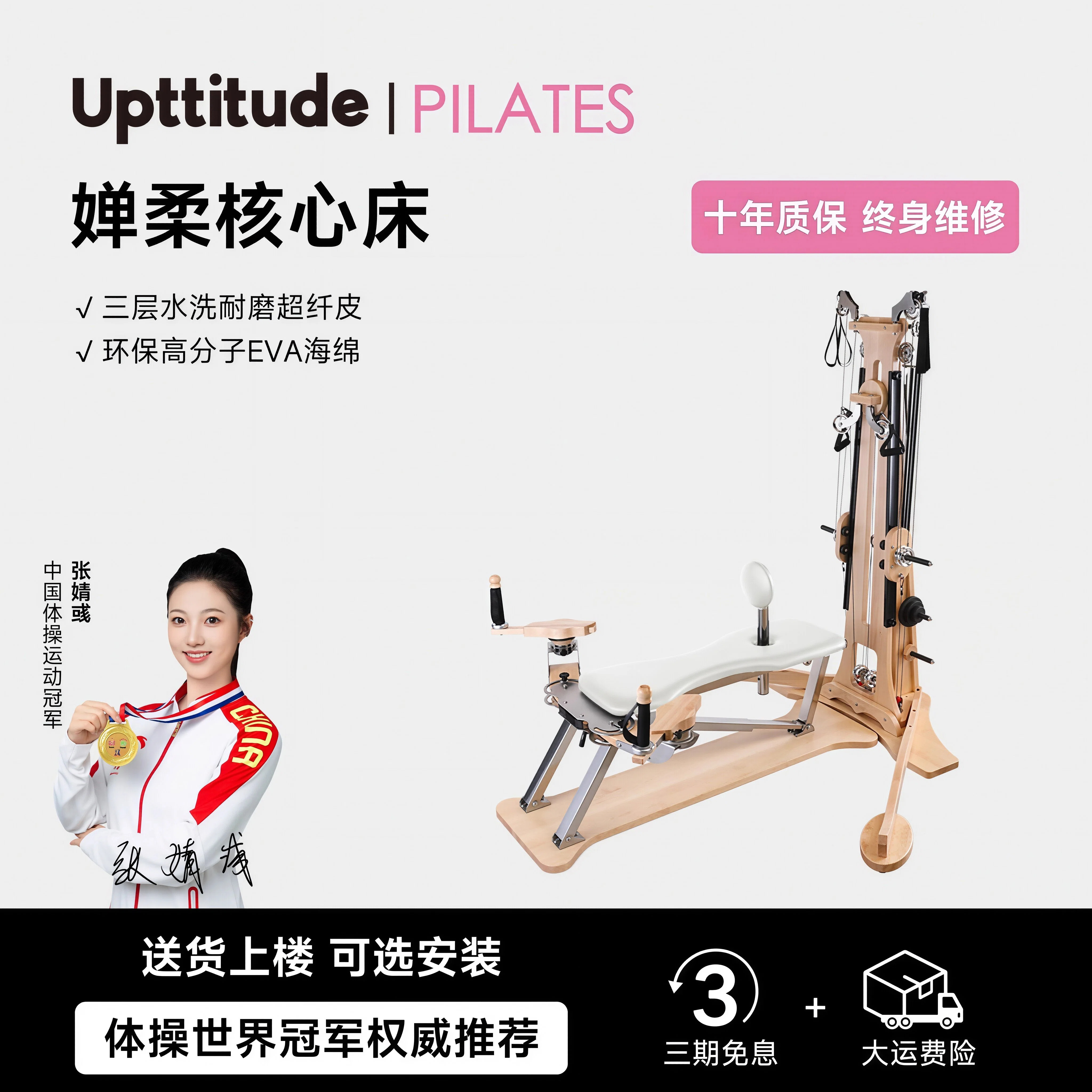 Upttitude普拉提禅柔Gyrotonic大器械瑜伽产后修复矫正家用核心床