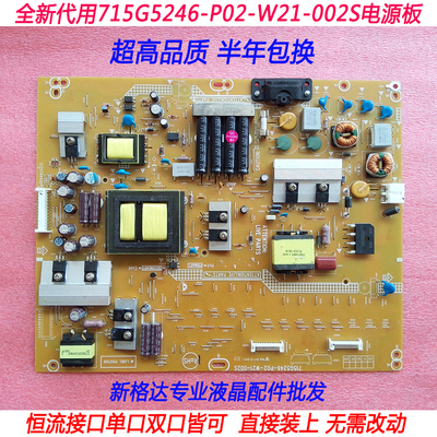 全新代用创维42E320W 海尔LE42B70电源板715G5246-P02-W21-002S