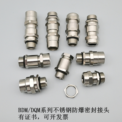 BDM不锈钢防爆密封接头厂家直销