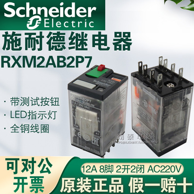 正品 施耐德继电器 RXM2AB2P7 AC230V 8脚 12A  假一赔十