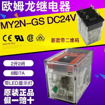 原装正品 OMRON 欧姆龙继电器MY2N-GS DC24V 8脚 24VDC 假一赔十