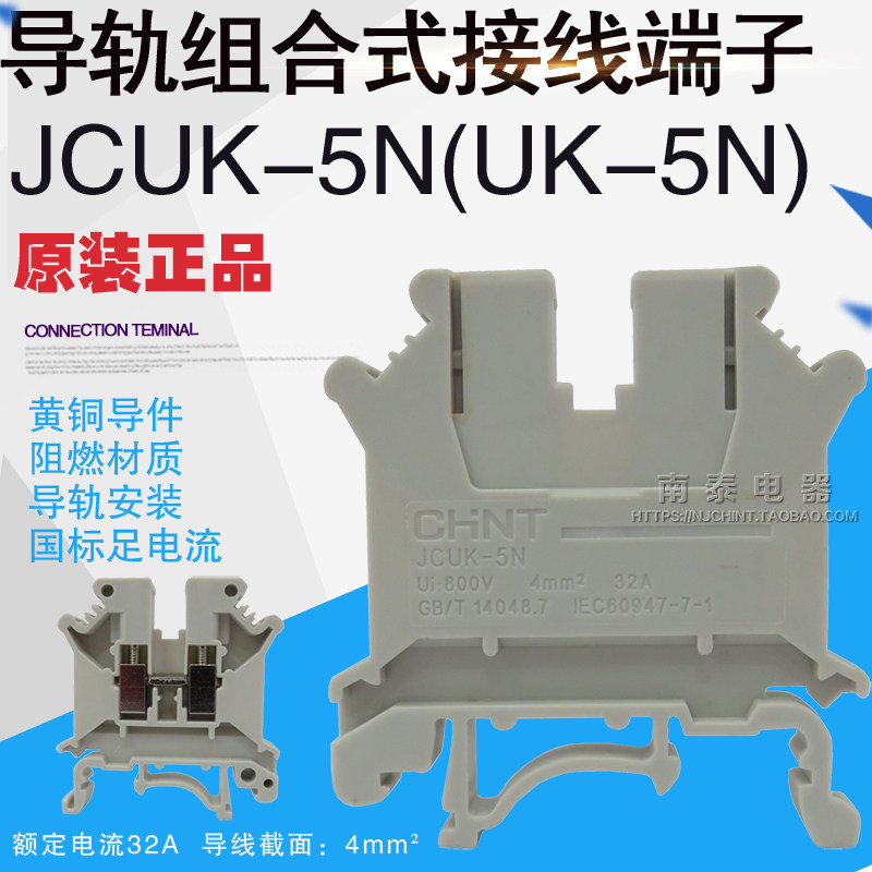 正品正泰接线端子 JCUK-5N导轨自由组合轨道式接线排 UK5N_虎窝淘