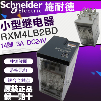 施耐德小型继电器RXM4LB2BD