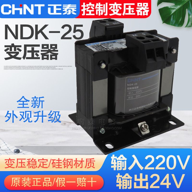 正品 正泰 控制变压器 NDK(BK)-25VA 输入220V 出24V 220V转24V_虎窝淘