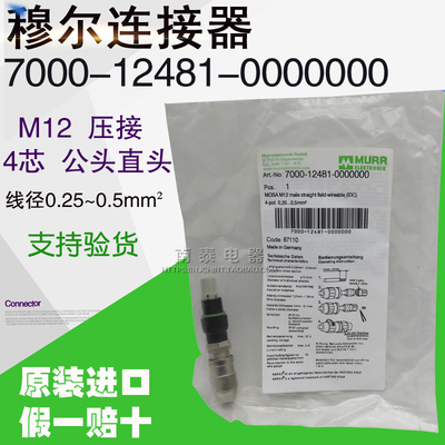 全新德国穆尔MURR转接头7000-12481-0000000公直头M12, 4芯连接器
