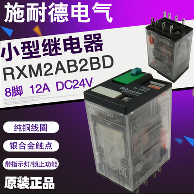 施耐德小型继电器