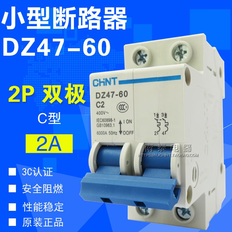 原装正品 正泰空气开关 小型断路器 DZ47-60 C2 2P 2A_虎窝淘