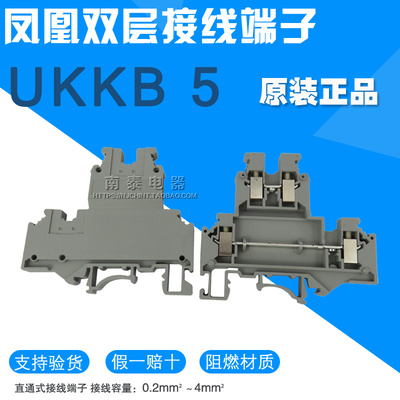 正品菲尼克斯双层接线端子 UKKB5 凤凰4平方双层电压端子2771146