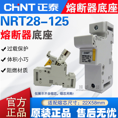 正品 CHNT正泰 熔断器底座 NRT28-125 1P 2P 不含熔芯 (RT29-125)