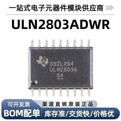 ULN2803ADWR SOIC-18 8通道达林顿晶体管阵列芯片
