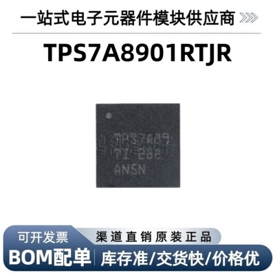 TPS7A8901RTJR WQFN-20 2A 低噪声 高精度双通道低压降稳压器