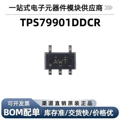 贴片 TPS79901DDCR SOT-23-5 低压降稳压器(LDO)芯片