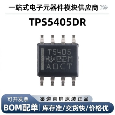 TPS5405DR SOIC-8 具有集成 MosFET 的 6.5V至28V 降压稳压器