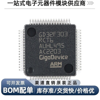 GD32F303RCT6LQFP-64ARM