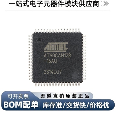 AT90CAN128-16AU微控制器芯片