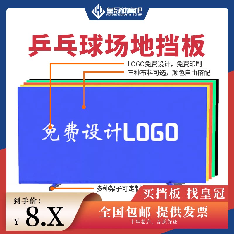 乒乓球挡板场地围挡定做logo厂家直销乒乓球场地围栏挡板全国包邮