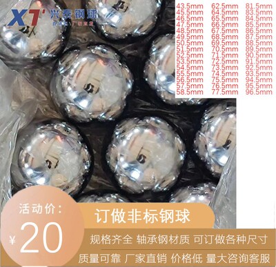 非标钢球轴承钢珠订做耐磨耐用43.5mm45.5mm46.5mm47.5mm~96.5mm