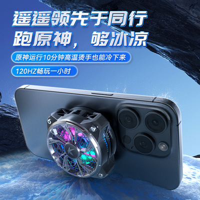 Magnetic phone cooler for cooling磁吸手机散热器