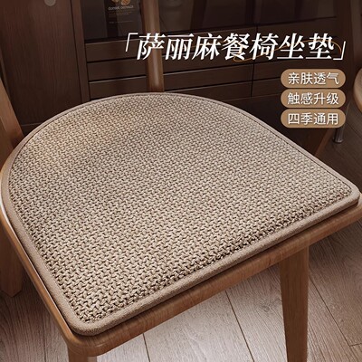 Coussin en coton et chanvre chaise de Table Chaise coussin
