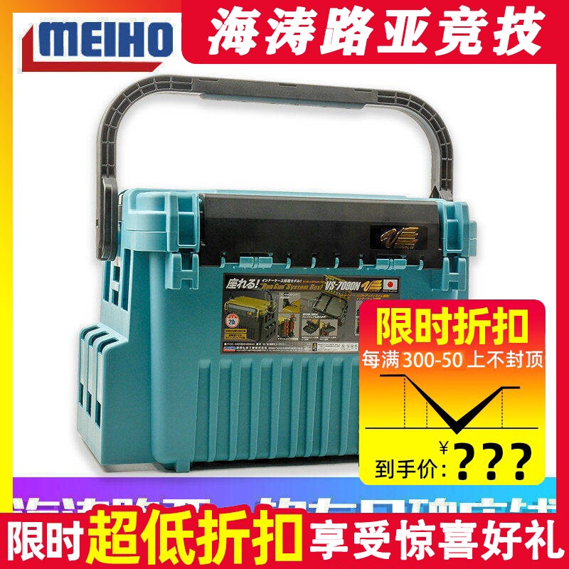 日本进口 明邦 MEIHO VS-7090钓箱路亚箱海钓筏钓箱工具箱可承重