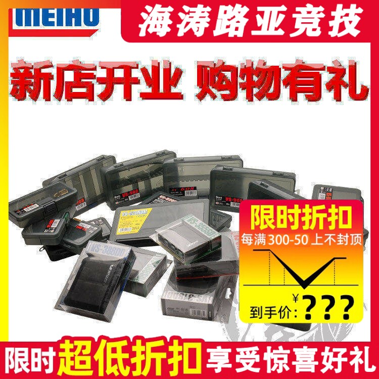 日本进口MEIHO明邦假饵盒 小配件盒 收纳盒 储物盒 路亚盒 渔具盒