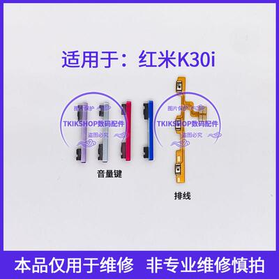 适用于红米K30i开机音量排线 K30i电源开关侧键按键音量键