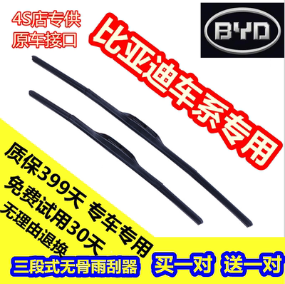 比亚迪思锐秦pro雨刮片