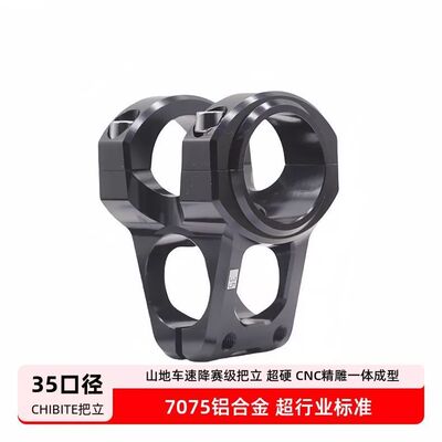 CHIBITE把立7075超高强度CNC35mm口径山地速降土坡全地形DH林道AM