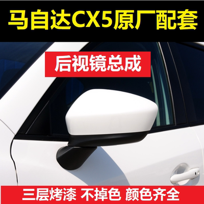 马自达CX-513/14后视镜总成