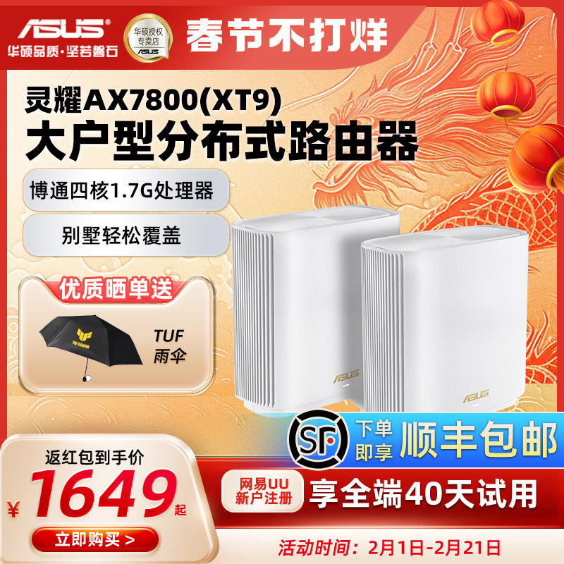 asus华硕灵耀AX7800分布式大户型家用千兆路由 WIFI6三频无线7800M AImesh组网全屋覆盖路由器_虎窝淘