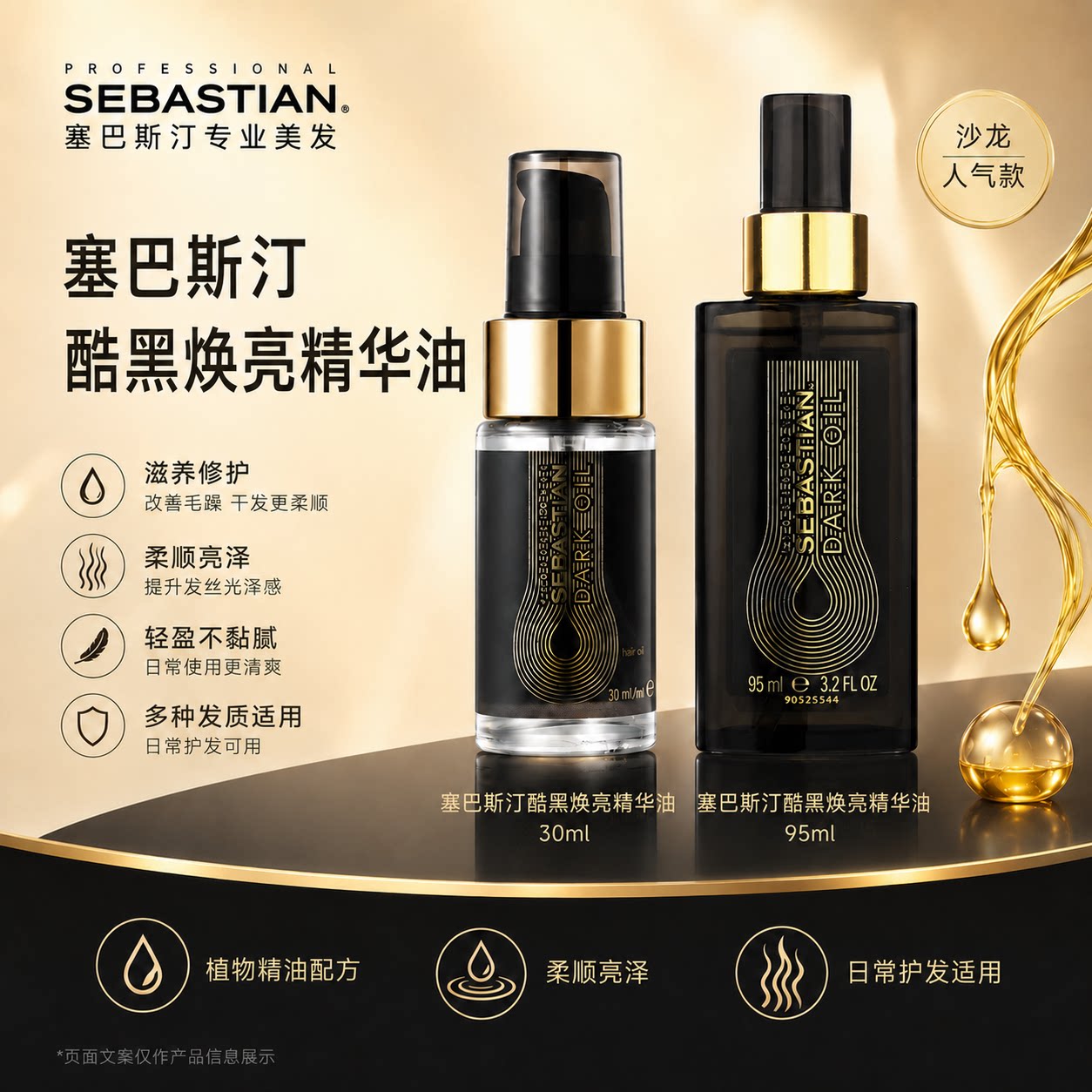 SEBASTIAN塞巴斯汀酷黑焕亮精华油 干枯毛糙发尾油精华护发精油