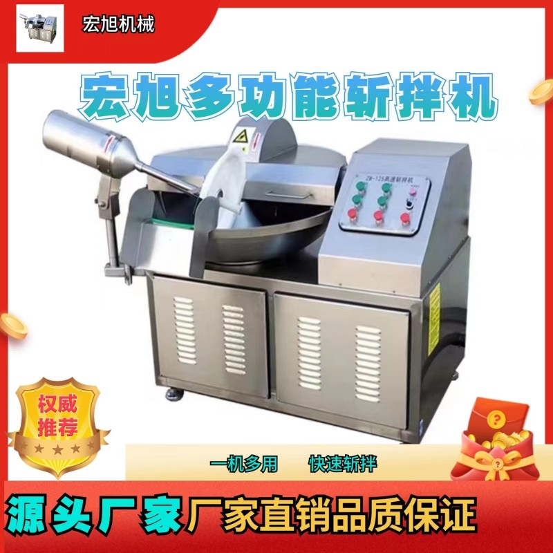 商用生姜蒜蓉肉制品辅料肉馅高速变频多功能40型80型125型斩拌机
