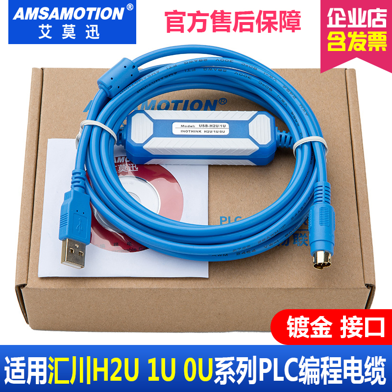 适用汇川PLC编程电缆汇川H0U H1U H2U系列PLC下载线 USB-H2U/1U_虎窝淘