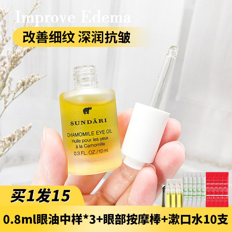 sundari眼油眼部精华精油洋甘菊眼精华黑眼圈脂肪粒桑德利桑德丽