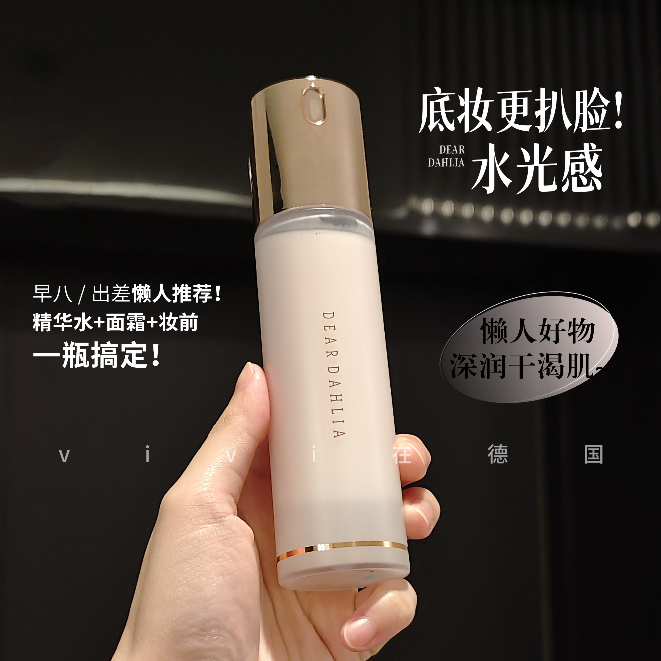 Dear dahlia天国面霜喷雾妆前保湿补水精华爽肤水嫩滑deardahlia