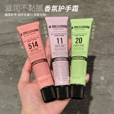 韩国wdressroom多衣丝香氛护手霜