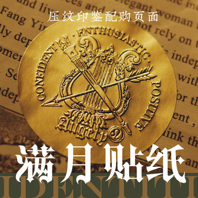 配购用金色圆形贴纸哀檀压纹配件
